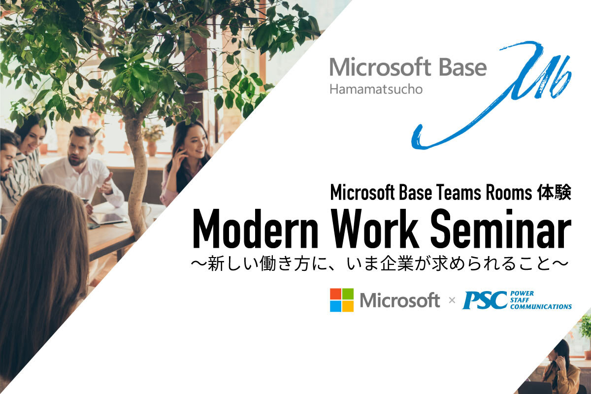 PSC Cloud Service｜クラウド、繋ぐ、安全に｜お客様のデジタル変革（DX）を協力サポート